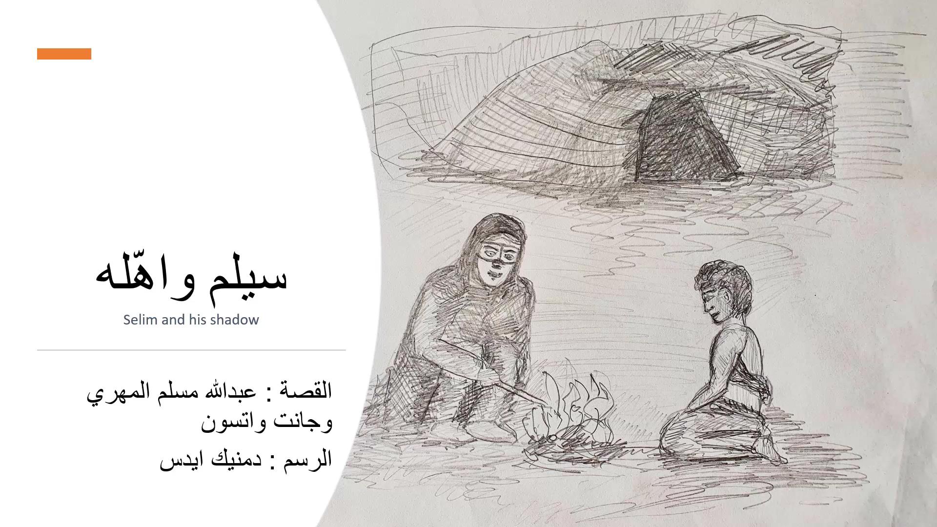 Selim and his Shadow ebook